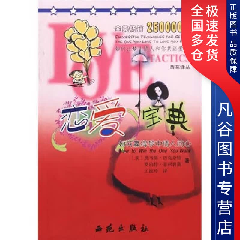 恋爱宝典9787801088307
