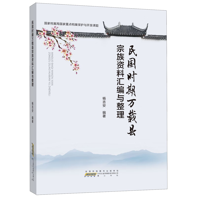 民国时期万载县宗族资料汇编与整理
