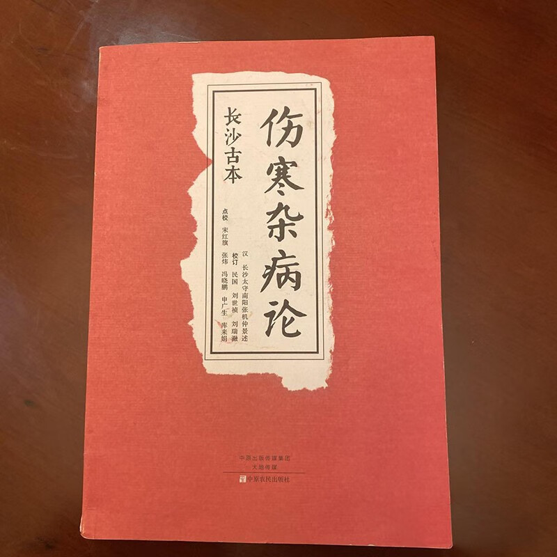 倪海厦推荐八本书 中医自学经典伤寒论辑义 原版徐灵胎医学全书石室秘录 中医工作者临床辩治疾病参考借鉴 倪师中医书籍全套 伤寒杂病论（长沙古本）