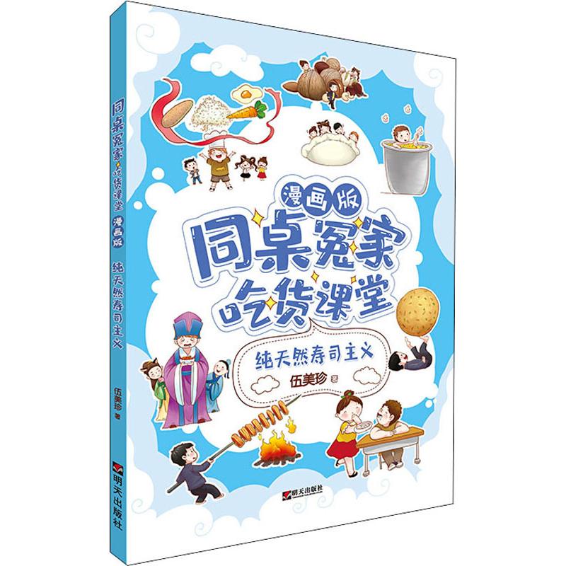 同桌冤家吃货课堂漫画版- 寿司主义