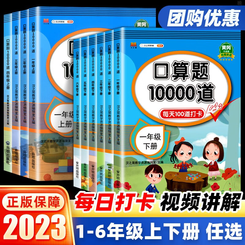 小学口算题卡10000道一年级二年级三四五六年级上册下册数学思维训练口算天天练大通关100以内加减法心算速算每天一练100题练习册 四年级上册+下册