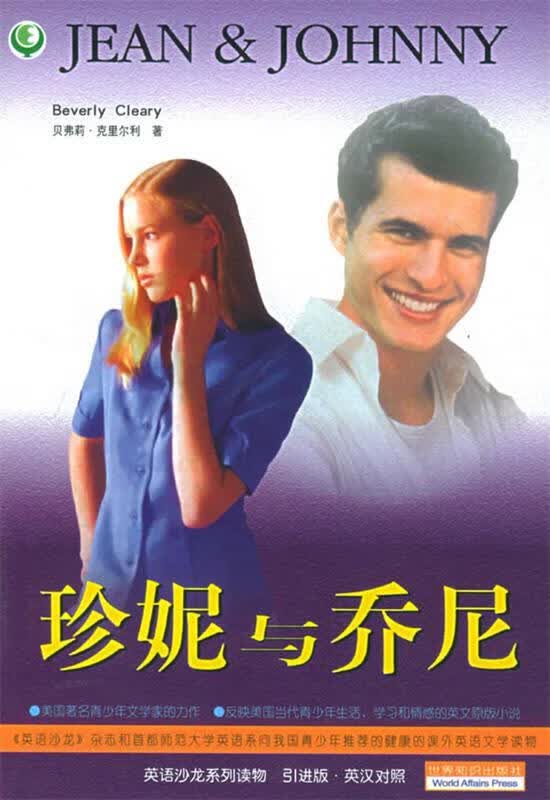 珍妮与乔尼：英汉对照