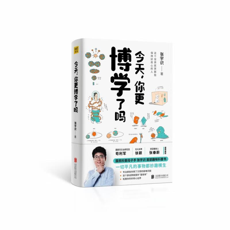 今天，你更博学了吗