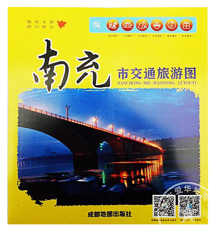 新版2019年南充市交通旅游地图 南充市交通地图 袋装折叠 便携版