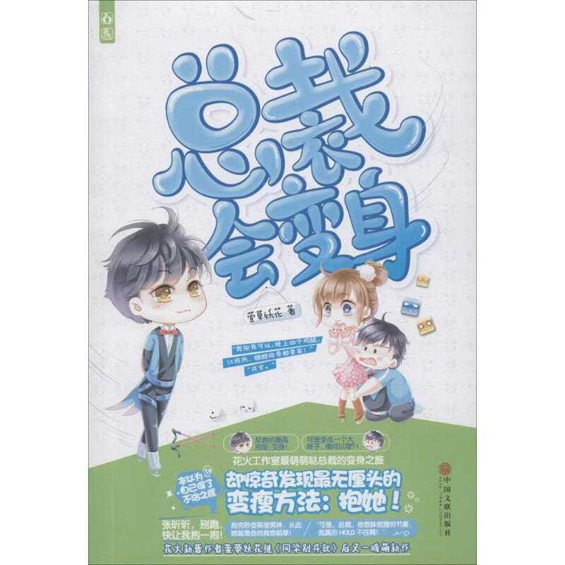 总裁会变身【，放心购买】