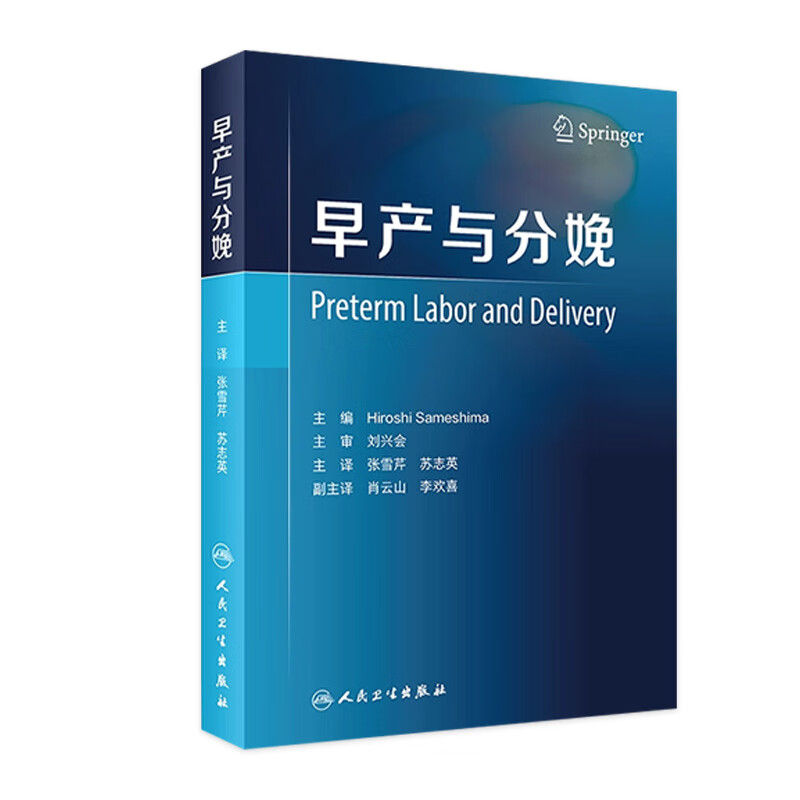 早产与分娩