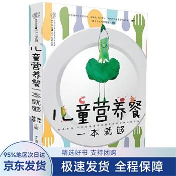 儿童营养餐一本就够