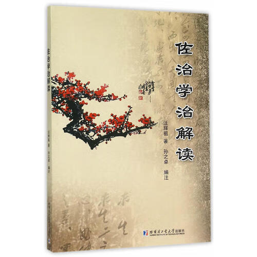 佐治学治解读【特惠】