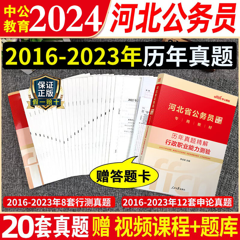 河北省公务员考试2022省考河北行测申论教材历年真题试卷全套河北公务员省考2022年公考选调生河北省 河北公务员 【历年真题试卷+答题卡】