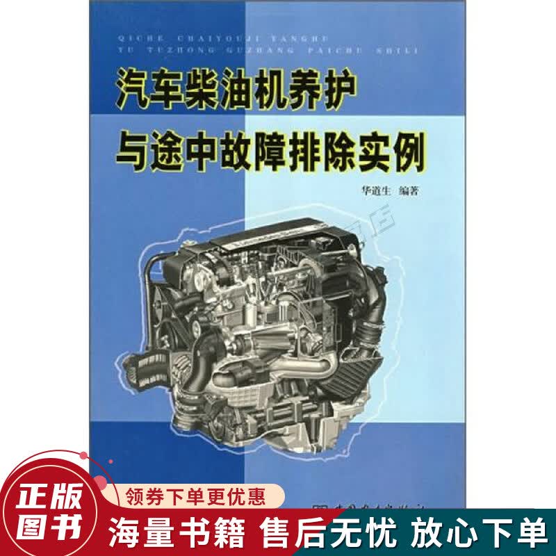 汽车柴油机养护与途中故障排除实例