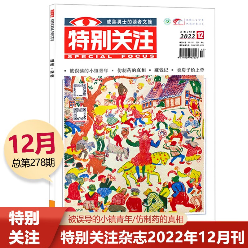 现货 特别关注杂志 2022年12月