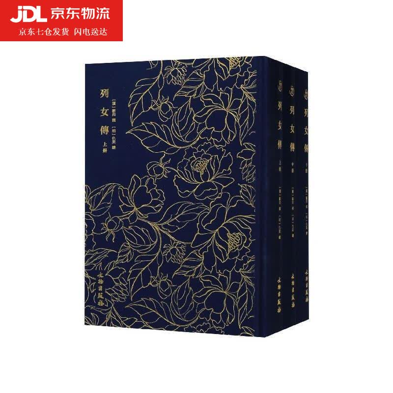 列女传 (汉)刘向
