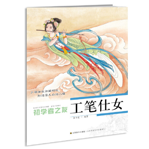 工笔仕女-初学者之友