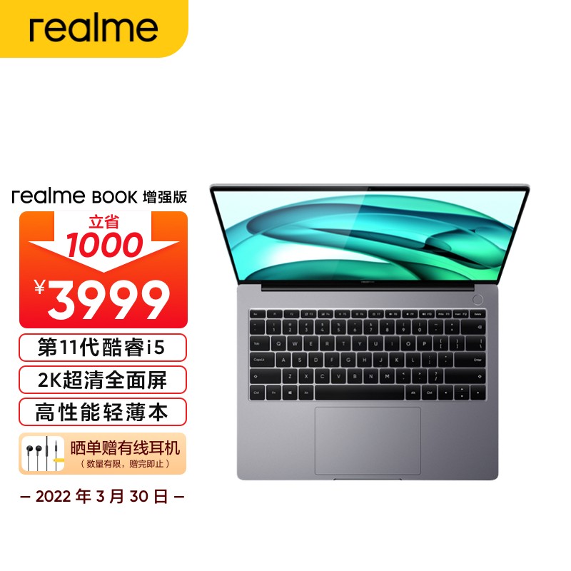 realme Book 增强版轻薄本历史最低价：i5-11320H 标压处理器，3999 元 - IT之家
