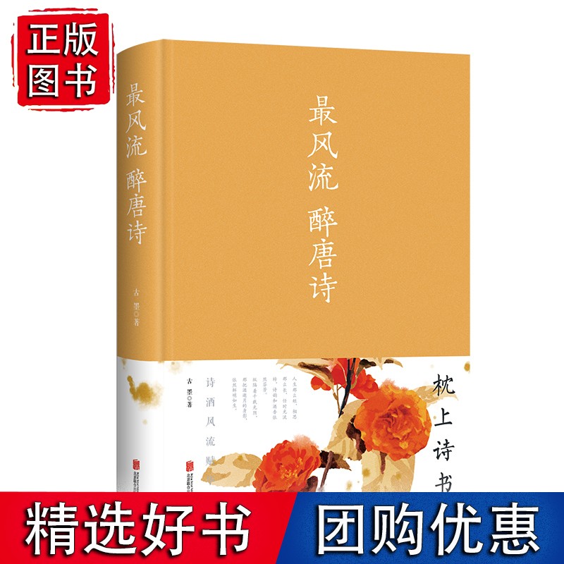 风流醉唐诗（新版）