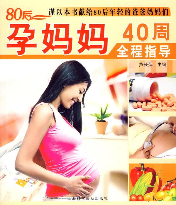 80后孕妈妈40周全程指导