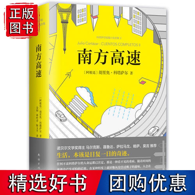 【速发】 科塔萨尔：南方高速