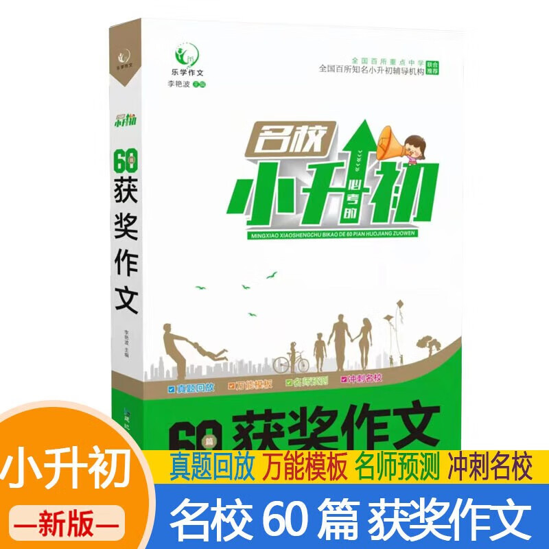 小升初获奖作文 小学毕业六年级小考真题考场作文素材大全新概念作文大赛获奖作品精选三四五六年级适用