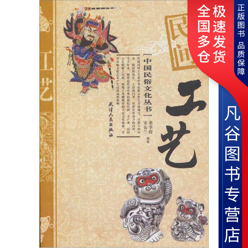 【书】民间工艺