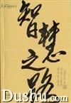 智慧之路【好书】