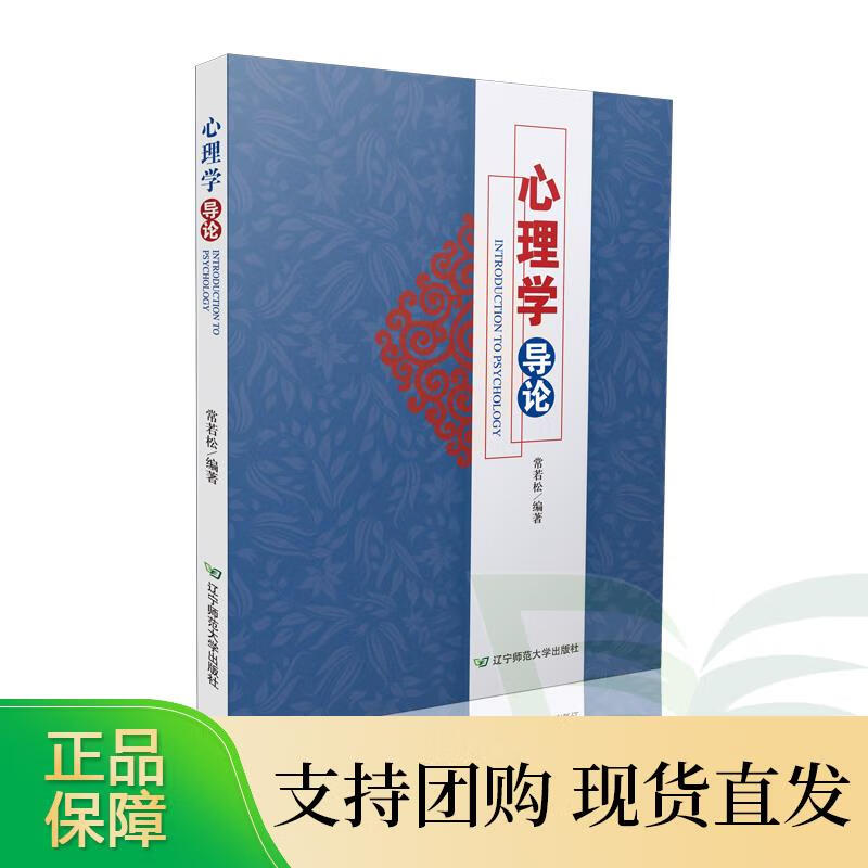 心理学导论辽宁师范大学出版社