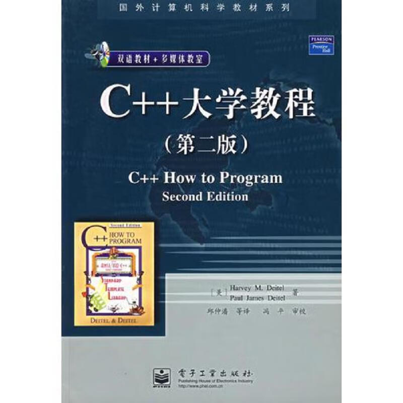 C++大学教程