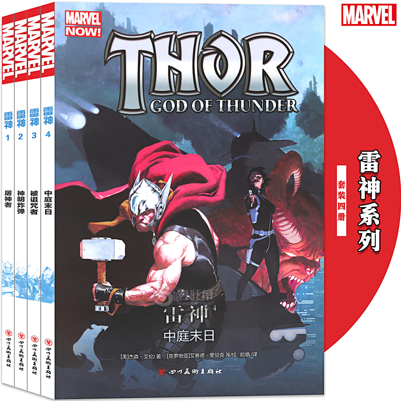 雷神漫画1-4册 套装4册 MARVEL漫威漫画1屠神者+2神明炸弹+雷神3被诅咒者+4中庭末日破解复仇者美国MARVEL漫威漫画海星创造