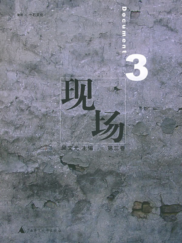 现场(第三卷)【特惠】