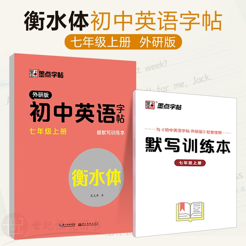 墨点字帖 七年级上册英语字帖外研版墨点外研社英语教材三年级起点初中生英语同步描摹字帖钢笔初一英语同步练习册七年级英语字帖 保证