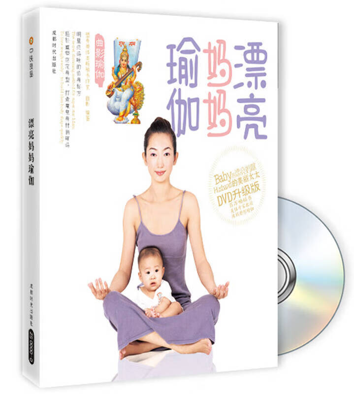 漂亮妈妈瑜伽【好书】