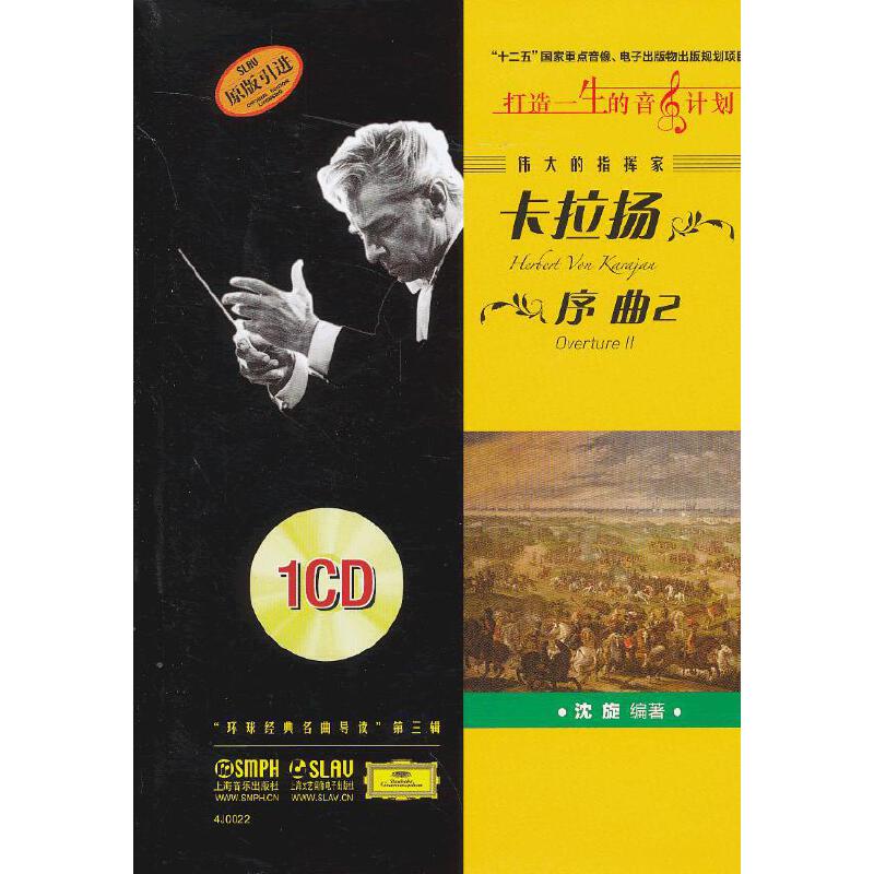 伟大的指挥家卡拉扬.序 2