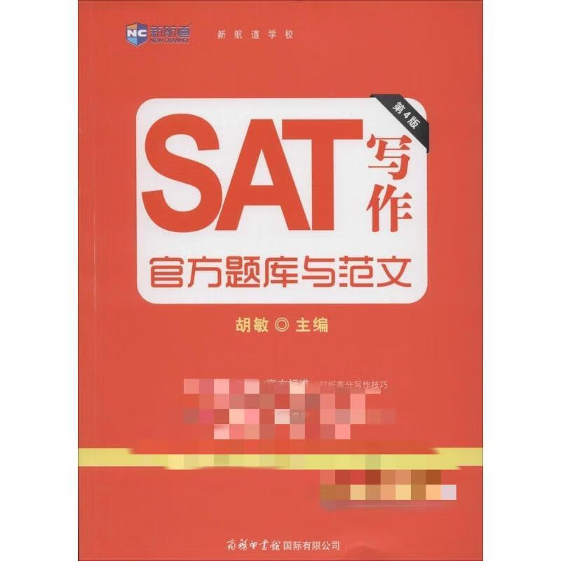 SAT 写作官方题库与范文 无 商务印书馆国际有限公司 2014-01-01 外语学习/职称英语