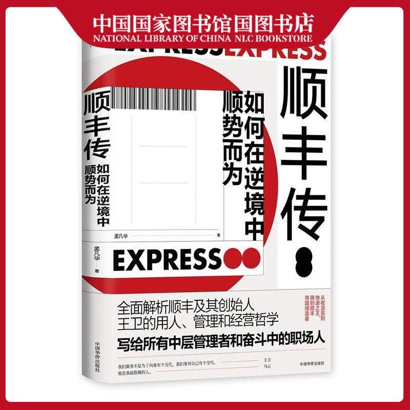 顺丰传贾琦管理9787511381576