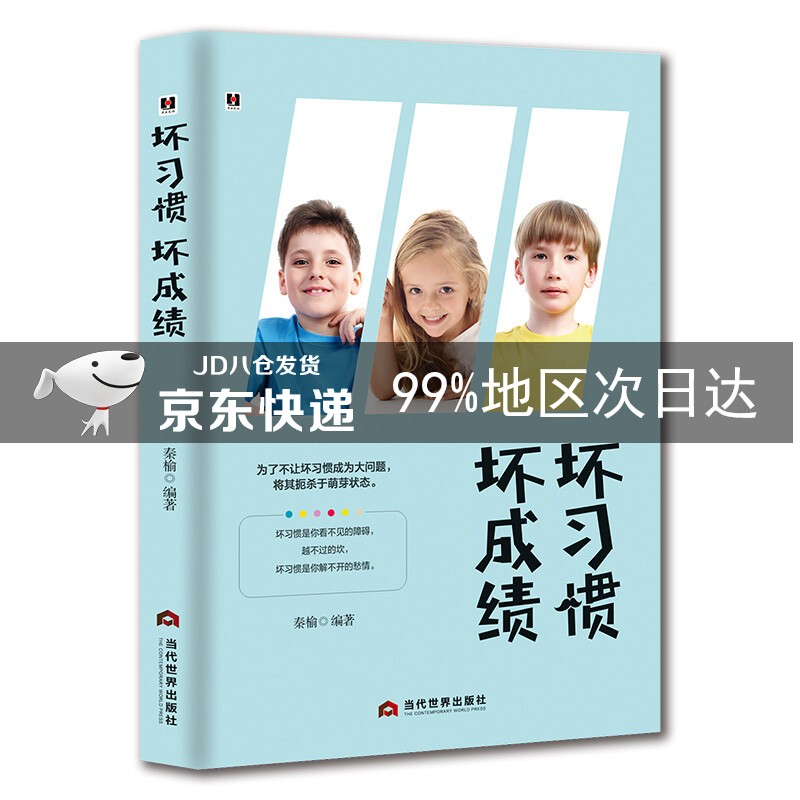 坏习惯 坏成绩