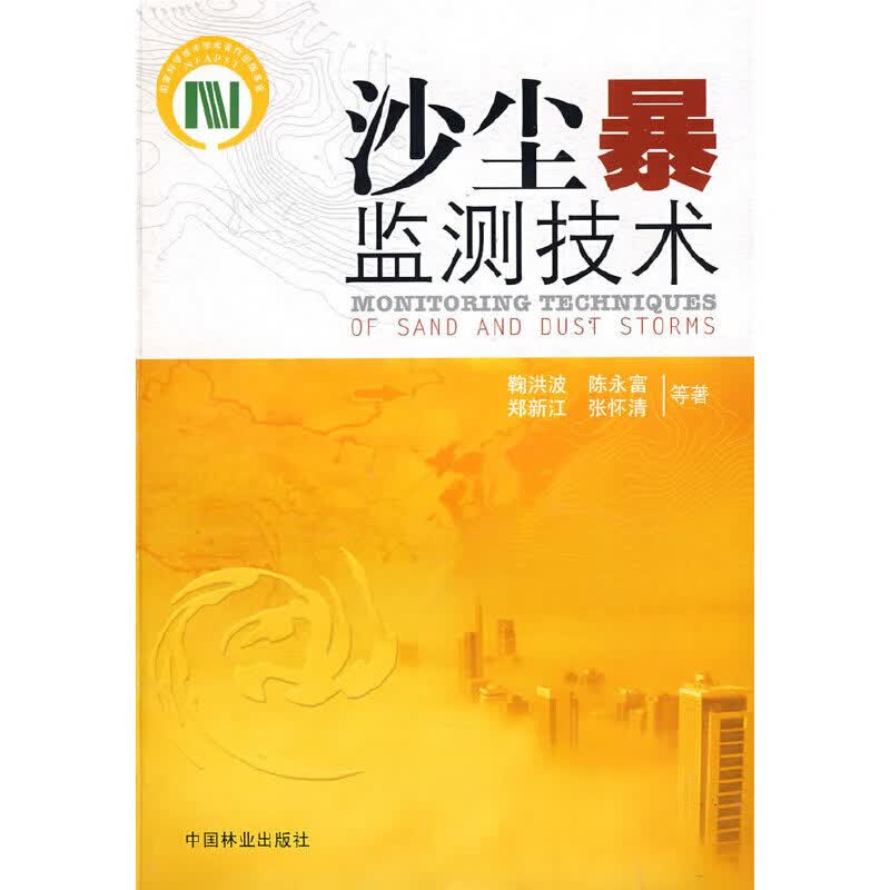 沙尘暴监测技术