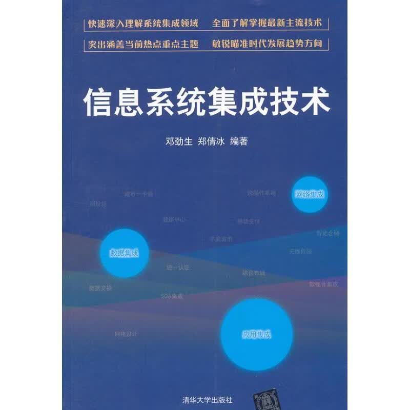 信息系统集成技术