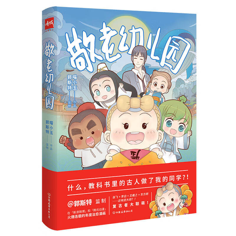 敬老幼儿园【好书】