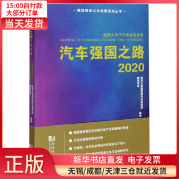 汽车强国之路 2020 全新