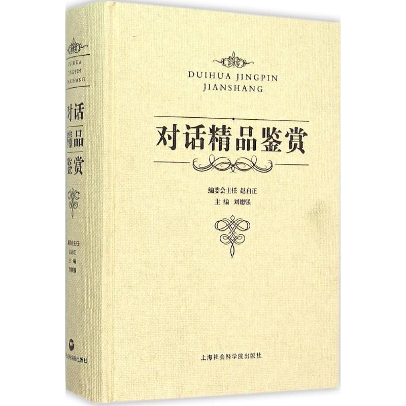 对话精品鉴赏