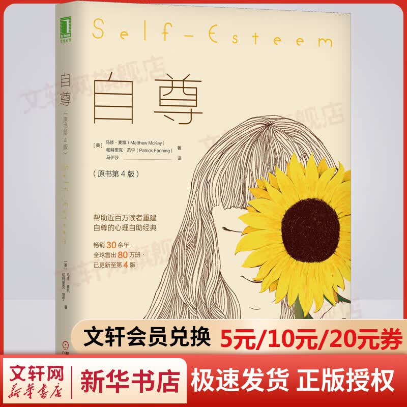 自尊(原书第4版)