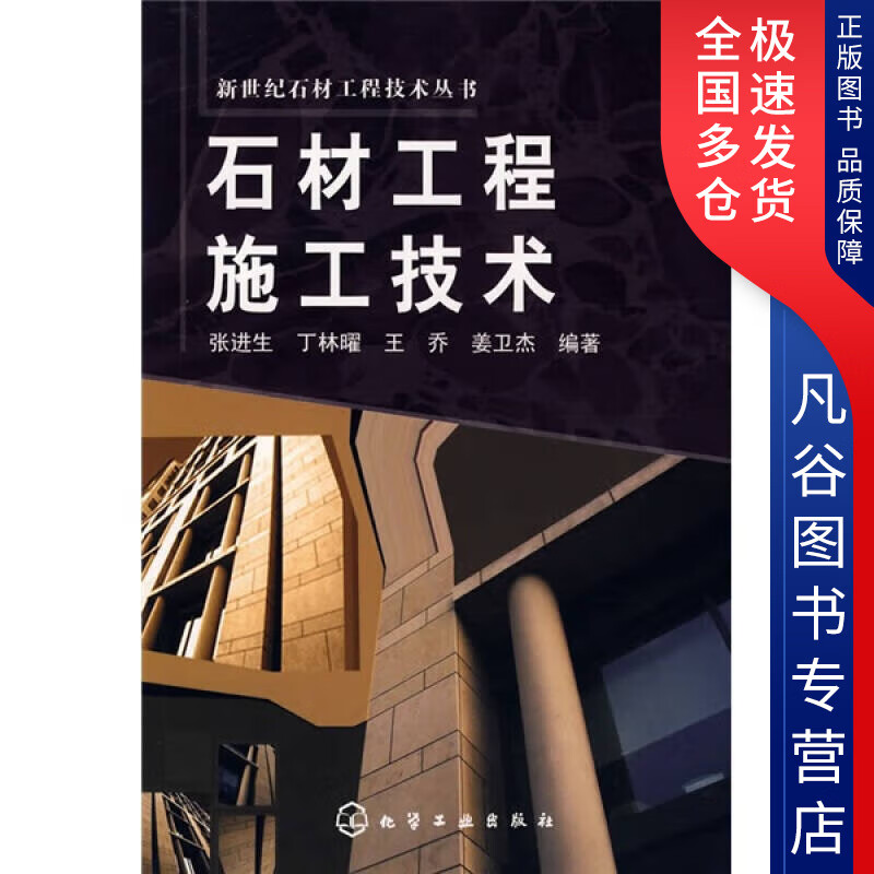 【书】石材工程施工技术