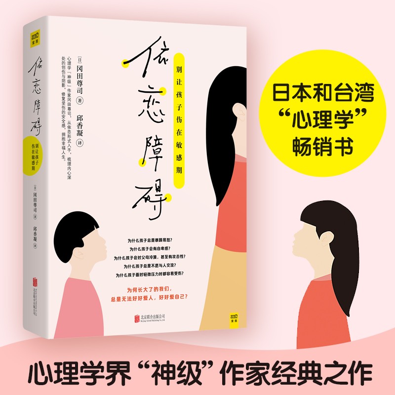 外公家书 依恋障碍