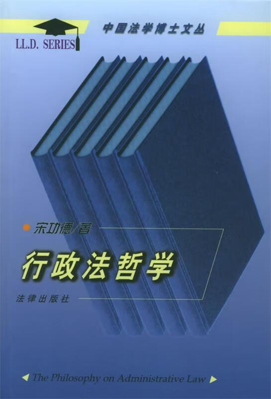 行政法哲学