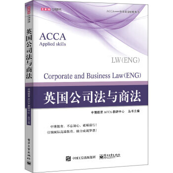 英国公司法与商法【，放心购买】
