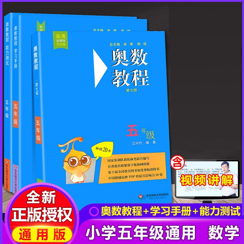 奥数教程 第七版小蓝本 小学数学奥数教程+能力测试+学习手册 小学奥数全套 全套3册 五年级