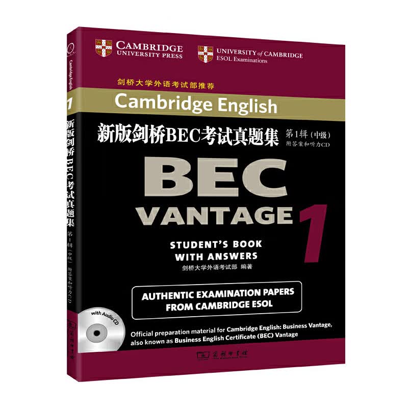 新版剑桥BEC考试真题集（辑）：中级（附答案和听力CD）