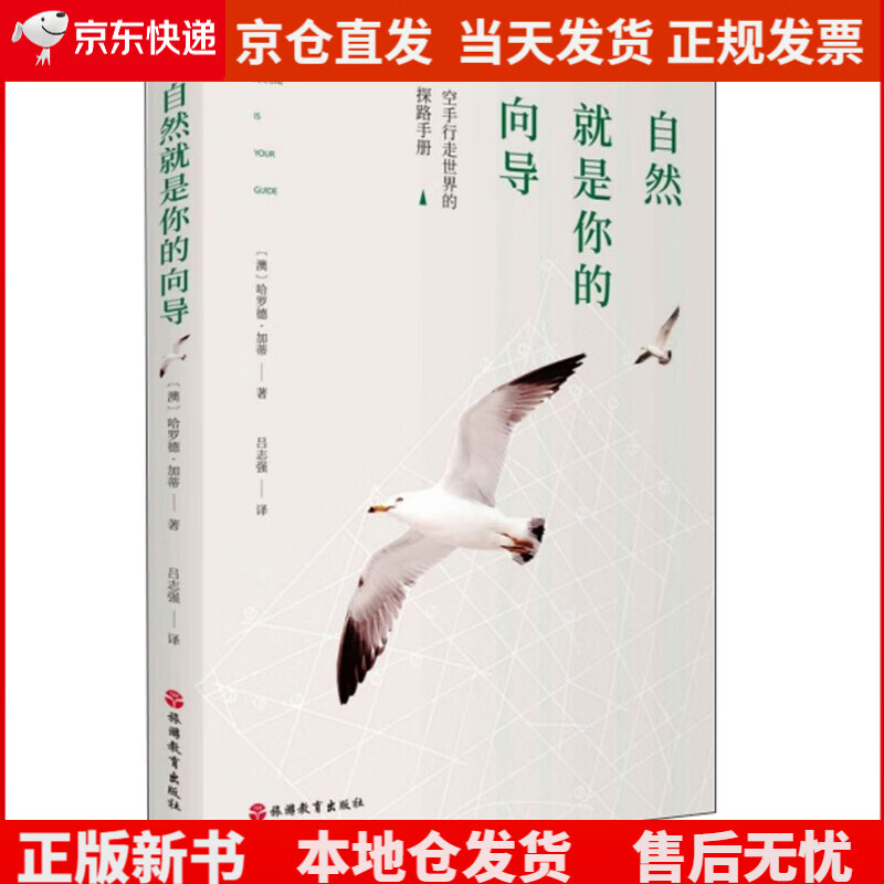 自然就是你的向导《现货速发》，