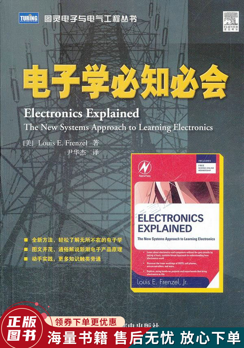 电子学必知必会