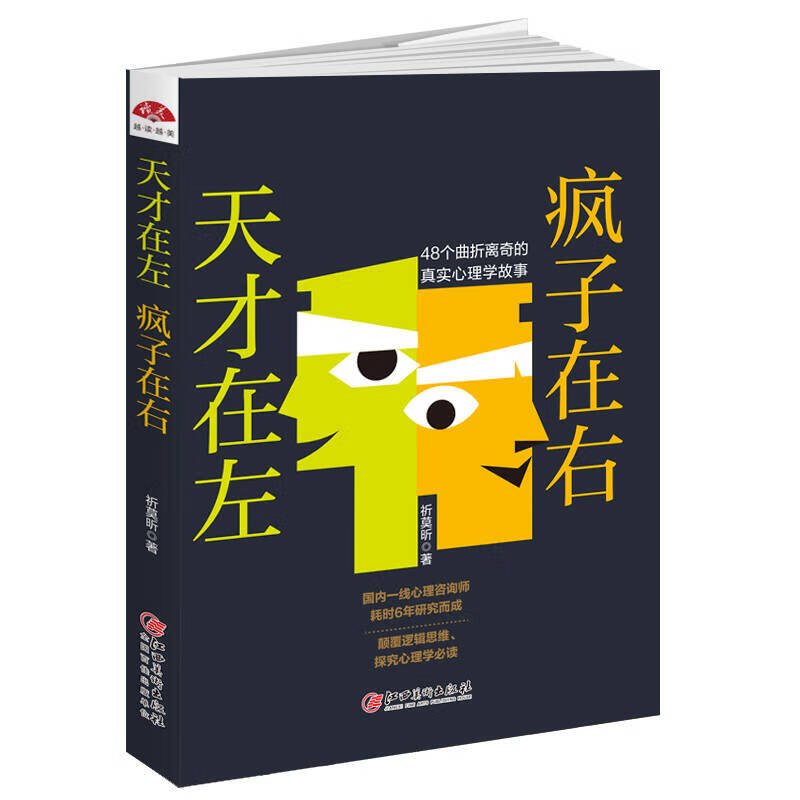 天才在左 疯子在右【好书】