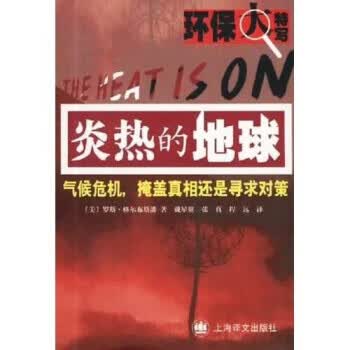 炎热的地球【，放心购买】